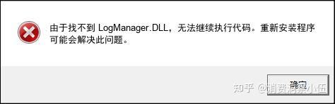 LogManager.DLL丢失是什么意思？3种方案修复程序报错 - 知乎