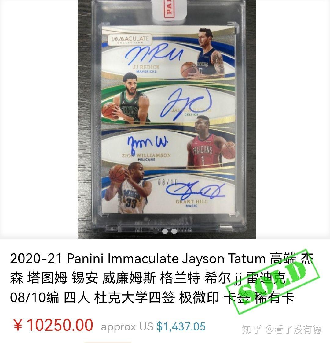 浅谈帕尼尼球星卡：Immaculate系列 - 知乎