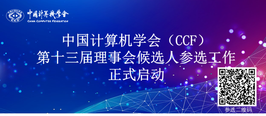 CCF CBCC 2023丨参会指南get！第六届CCF中国区块链技术大会 全日程公布 - 知乎