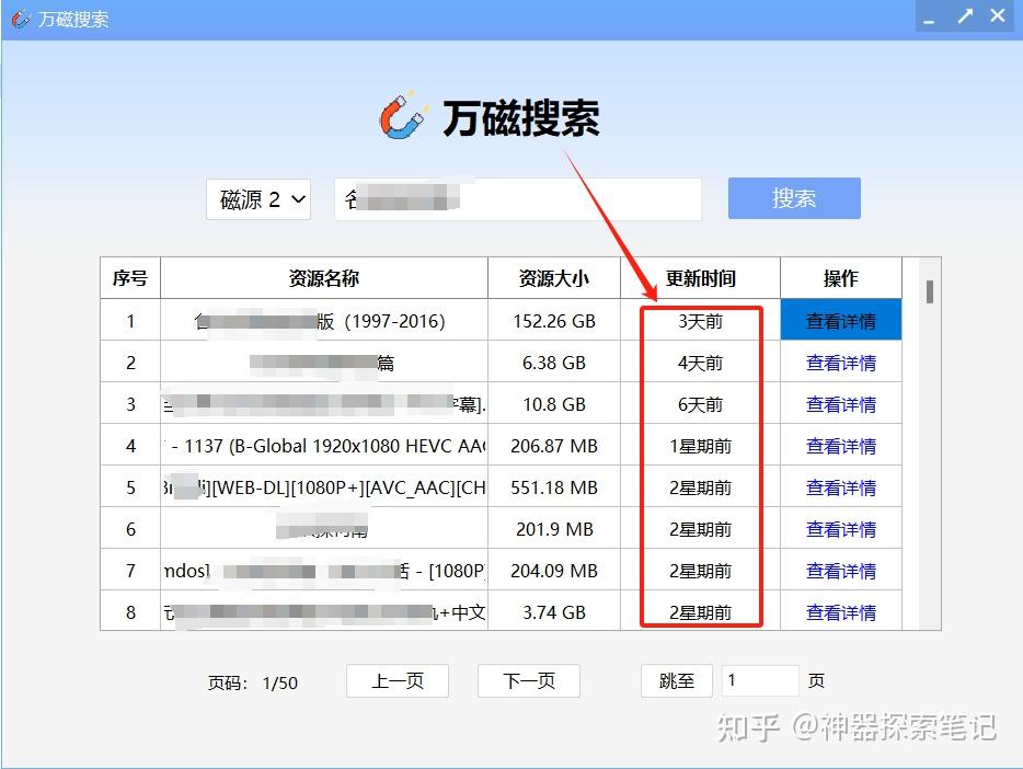 万磁搜索最新版深度体验：这可能是2025年最强的磁力搜索工具 - 知乎