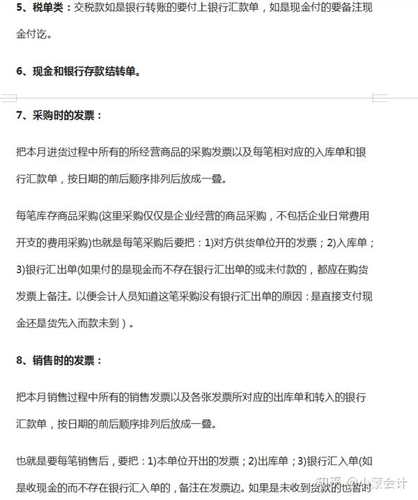 资料:会计实操做账手工记账流程 (全套账) 知乎
