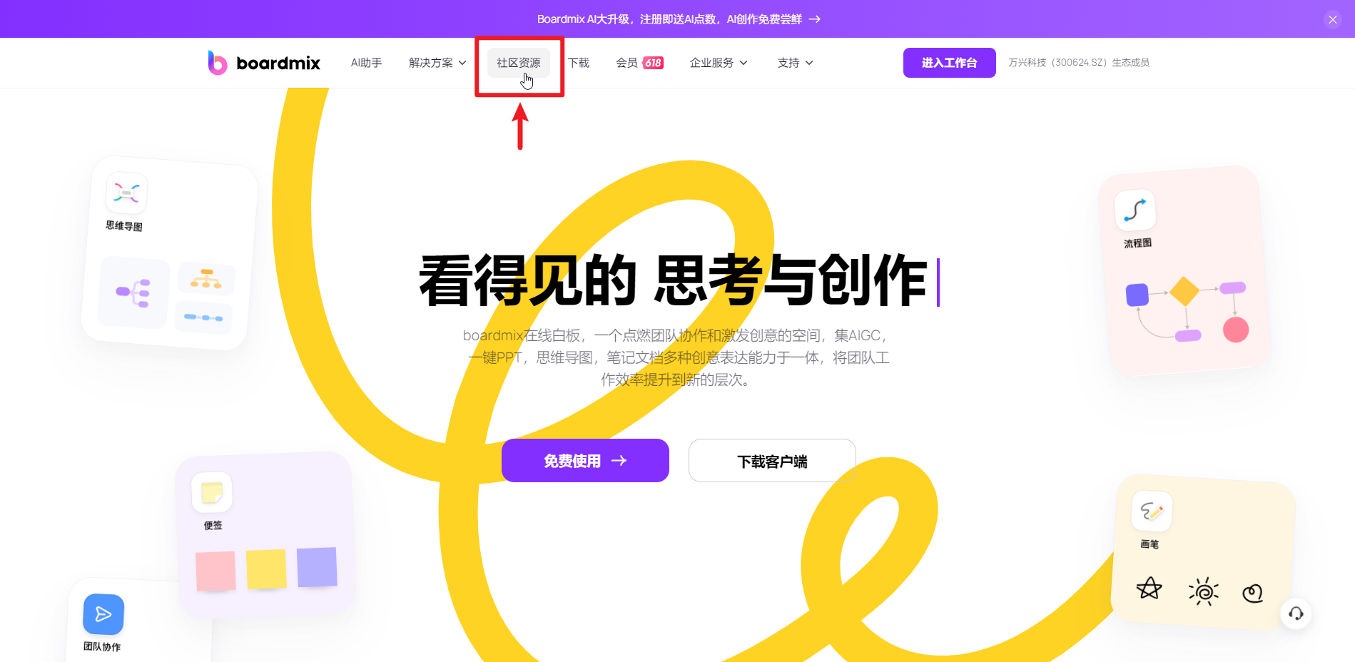 boardmix博思白板：在线Visio，用AI高效绘图的白板软件！