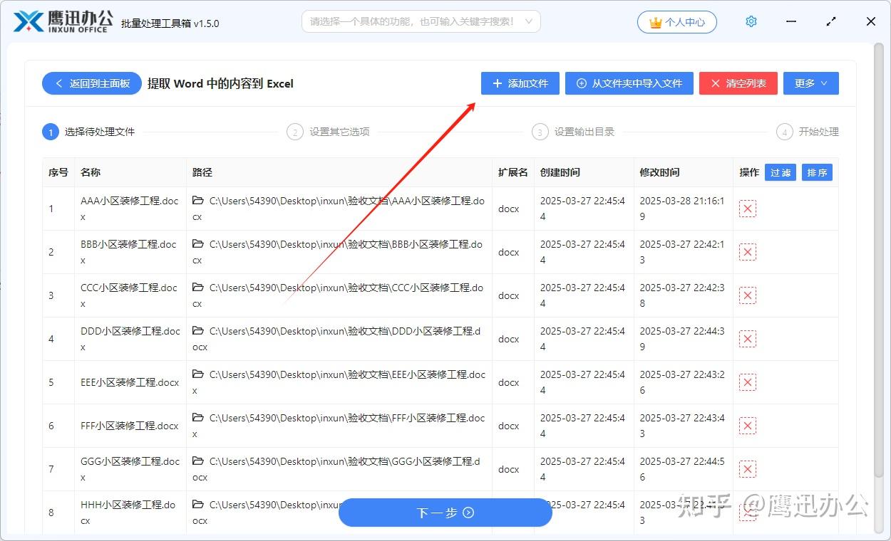 将多个 Word 中的指定内容提取汇总到 Excel 知乎