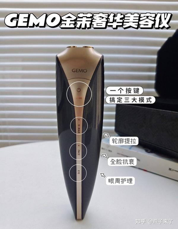 GEMO金茉美容仪好不好，皮肤敏感的人能用吗?要真实评价 - 知乎