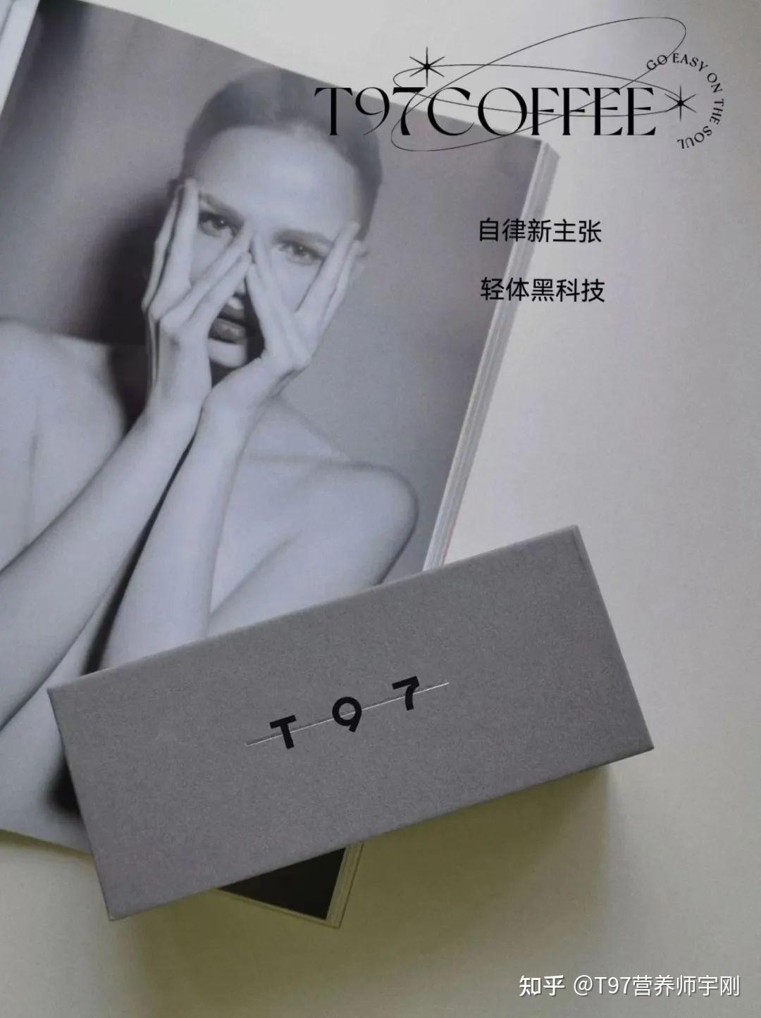 T97燃脂咖啡 | 写给靠咖啡续命的人 - 知乎