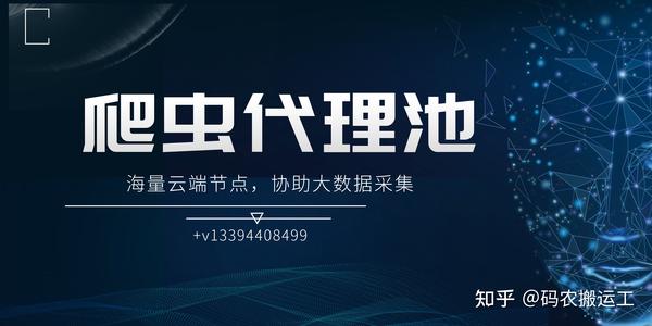 爬虫基础篇之ip代理池 知乎
