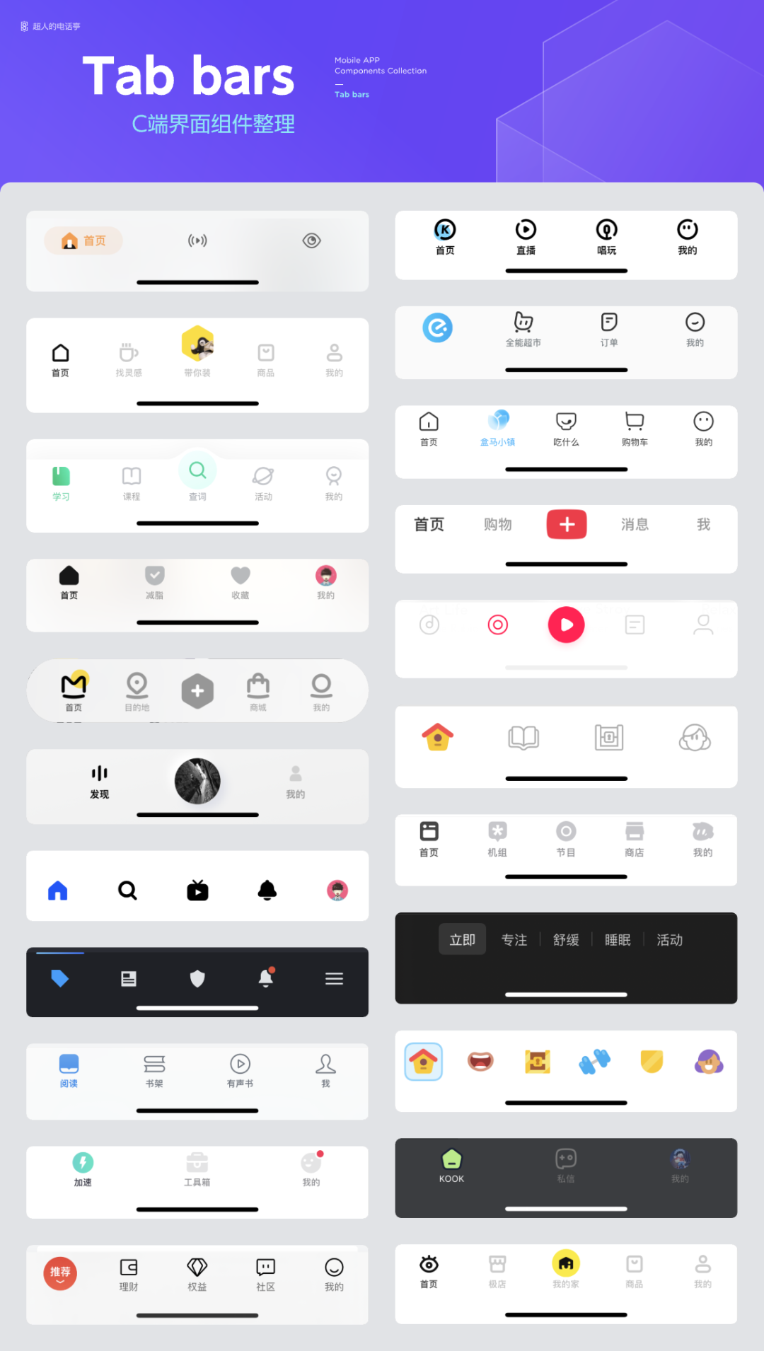 UI必看 | 组件应用 - Tab bars设计方式详解 - 知乎