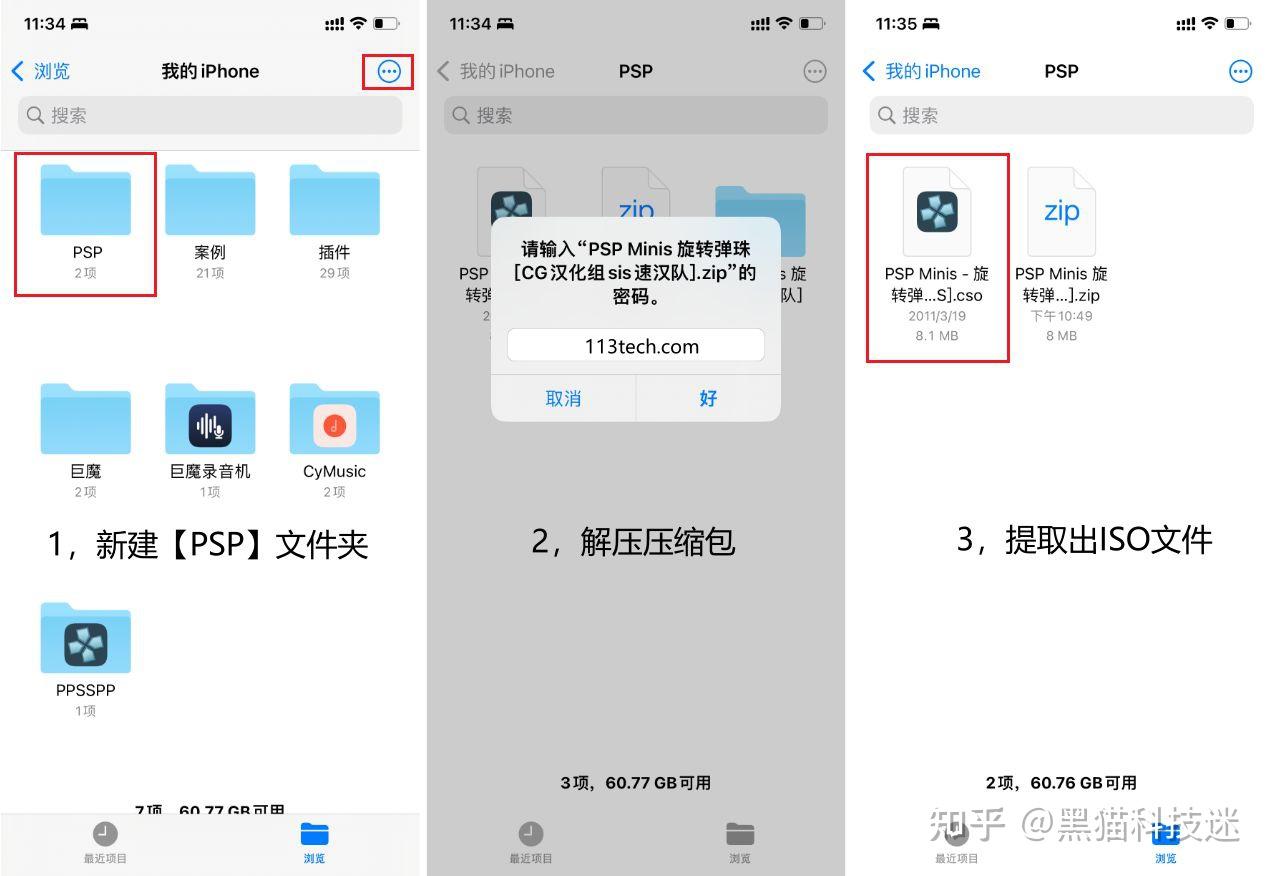 PPSSPP：超详细教程！附564+ PSP 中文ROM合集 - 知乎