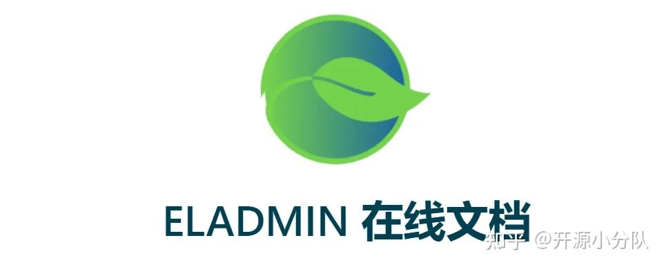 eladmin - 一款Github上火爆的开源后台管理系统！ - 知乎