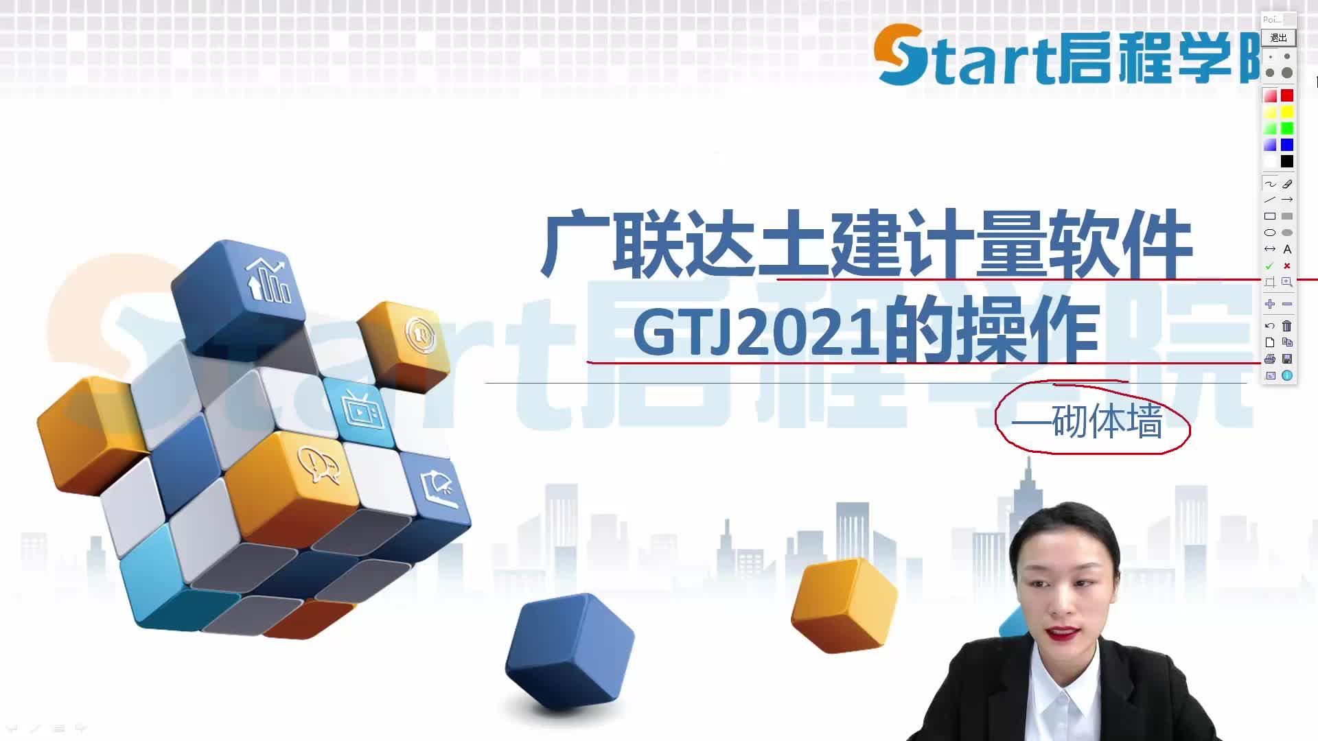 【每日一练】广联达土建计量软件GTJ2021的操作—砌体墙 - 知乎