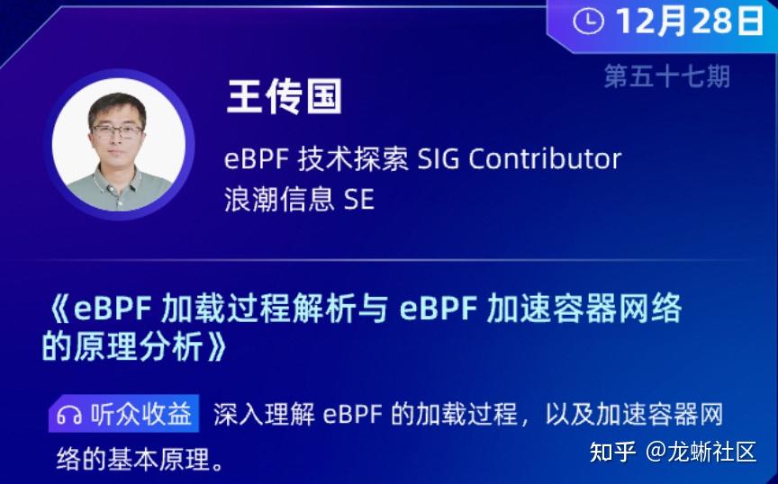 从编译到可执行，eBPF 加速容器网络的原理分析 | 龙蜥技术 - 知乎
