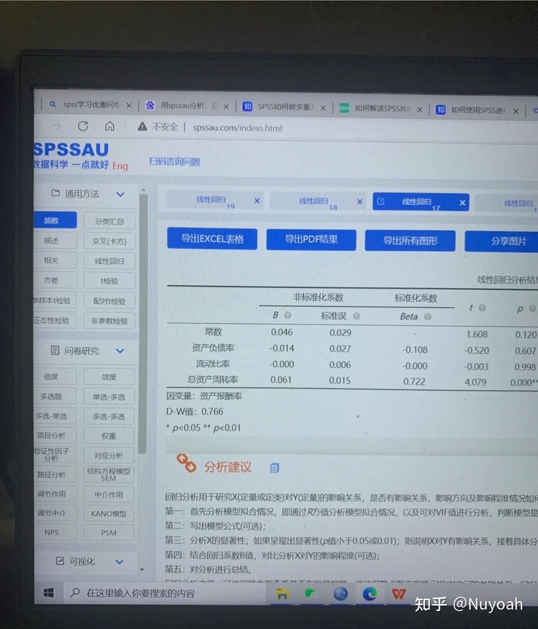 spssau太好用了！ - 知乎