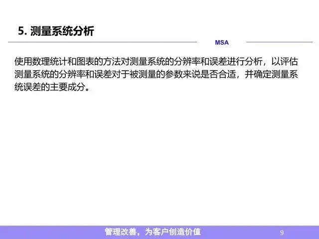 MSA测量系统分析培训PPT课件 - 知乎
