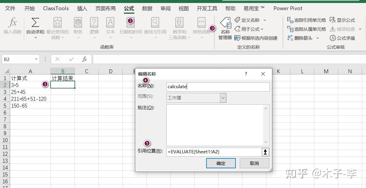 在excel中计算式计算