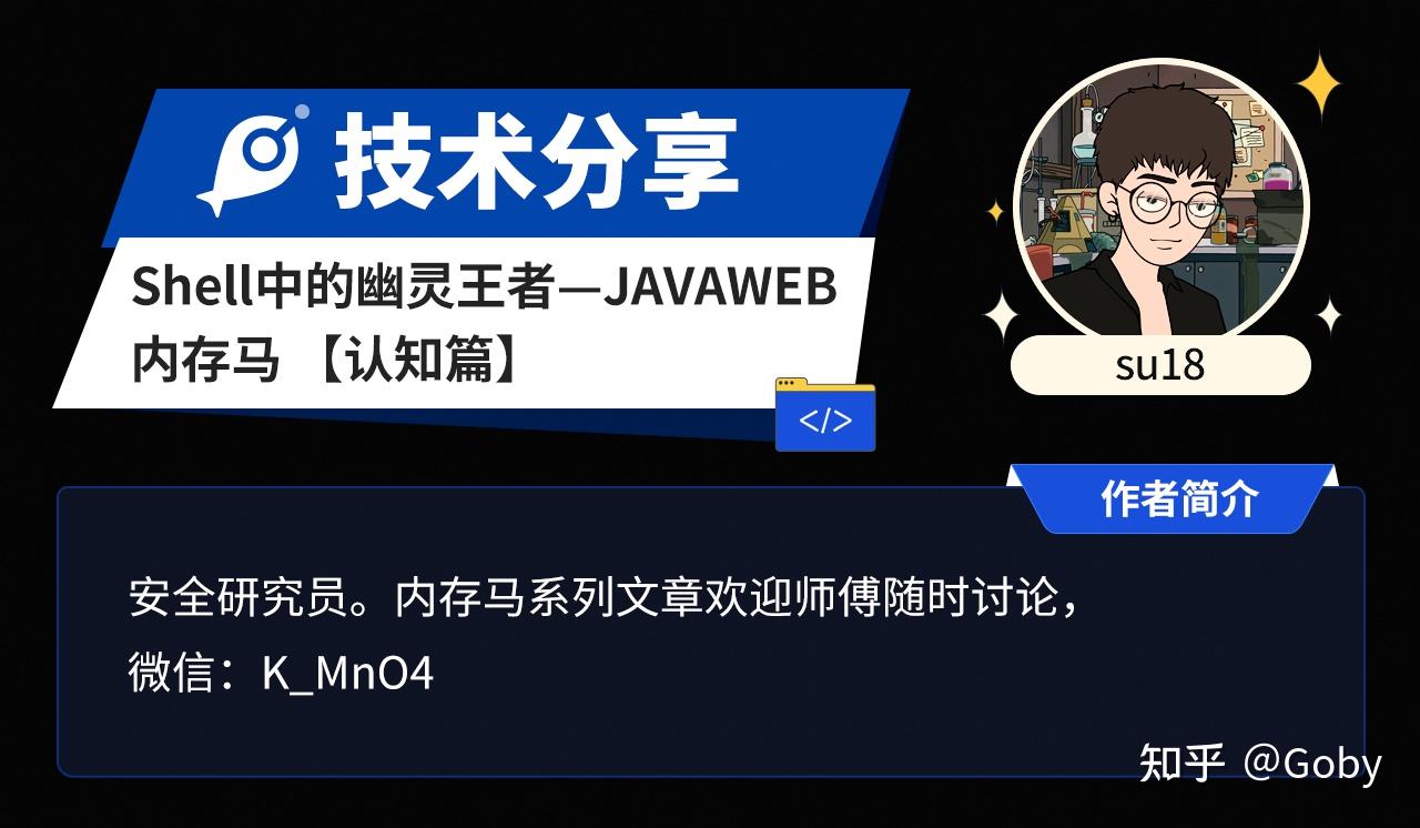 Shell中的幽灵王者—JAVAWEB 内存马 【认知篇】 - 知乎