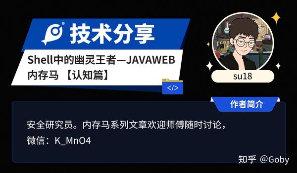 Shell中的幽灵王者—javaweb 内存马 【认知篇】 知乎 