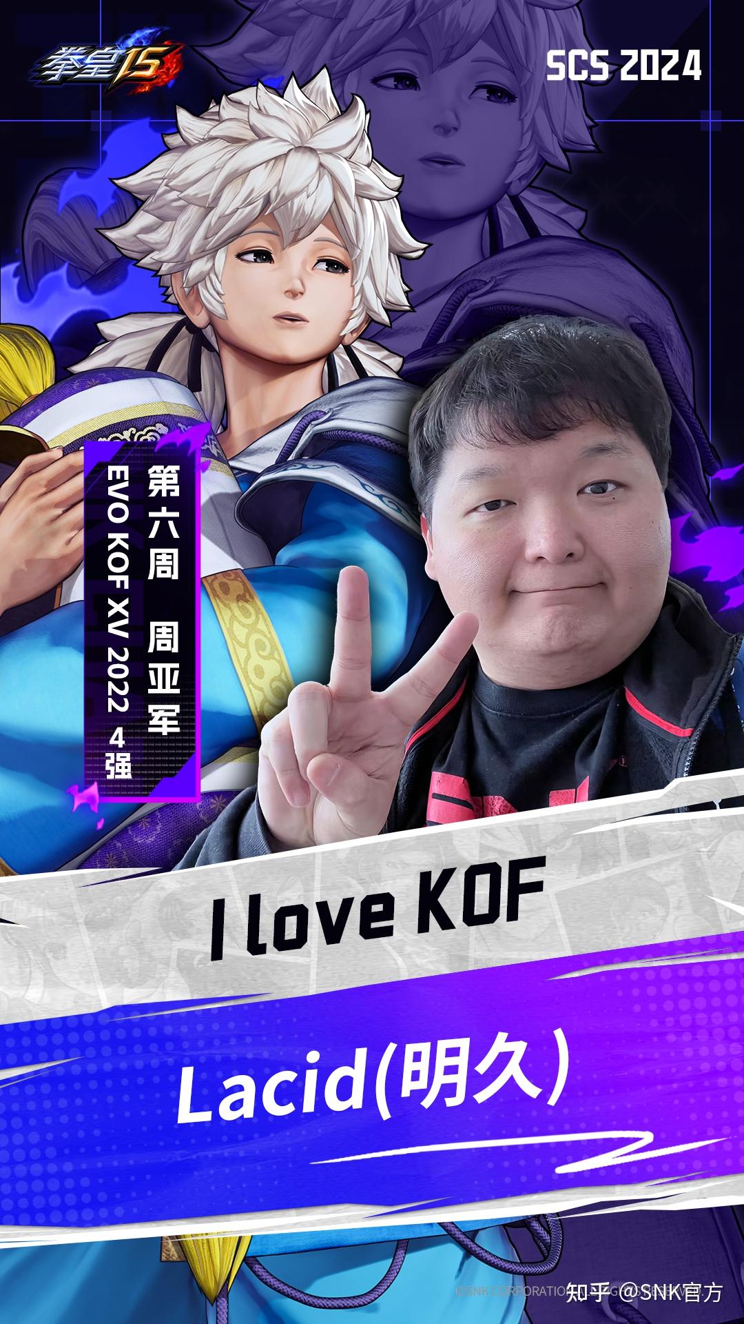 【今日SCS总决赛选手介绍】Lacid (明久) - 知乎