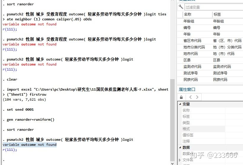 STATA进行PSM出现r(111) - 知乎