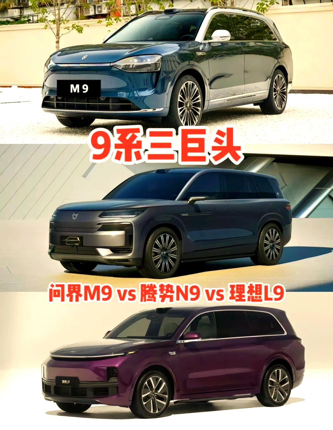 三大国产豪华SUV，问界M9、理想L9和腾势N9，哪款值得买？ - 知乎