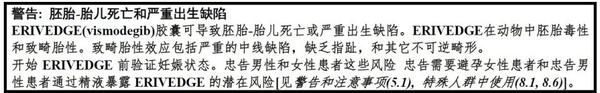 维莫德吉（Erivedge，Vismodegib）FDA官方说明书 - 知乎