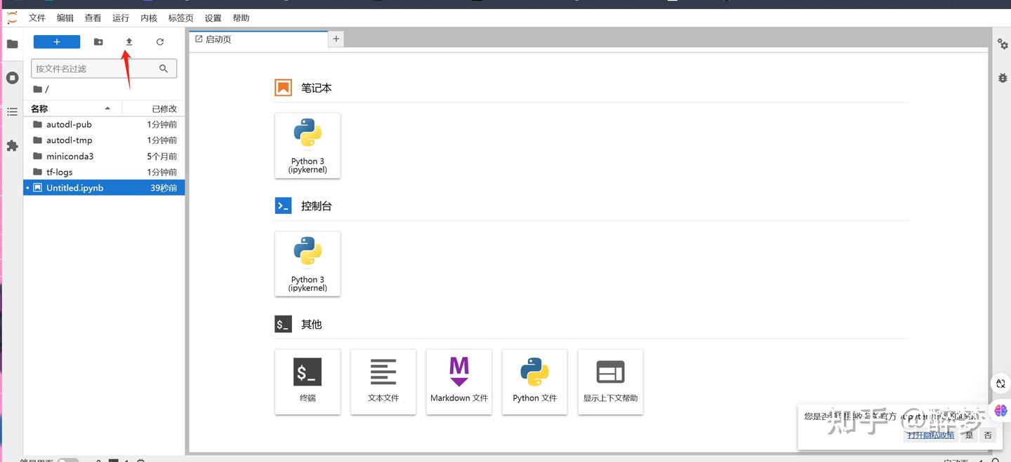 AutoDL GPU快速上手 - 知乎