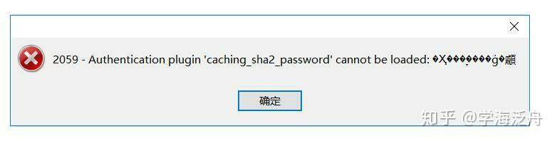 Navicat连接报错：authentication Plugin Caching Sha2 Password Cannot Be