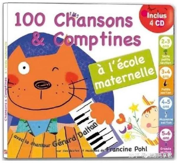 法语多媒体 100 Chansons & Comptines à l'école maternelle 来自Formulette - 知乎
