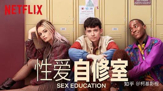 爆款剧这部大尺度英剧连名字都要打码?爆款美剧《性爱自修室》污的不行 知乎