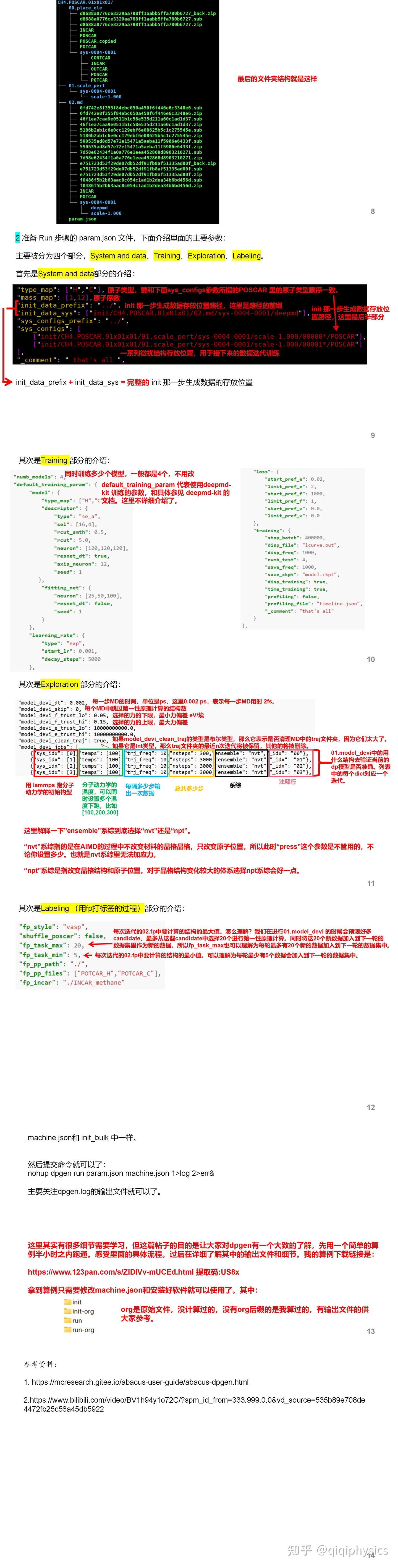 dpgen 甲烷算例实操 - 知乎