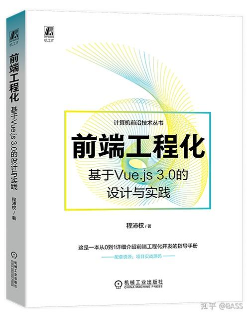 我写了一本书《前端工程化:基于 Vuejs 30 的设计与实践》 想分享一下它背后的故事 知乎