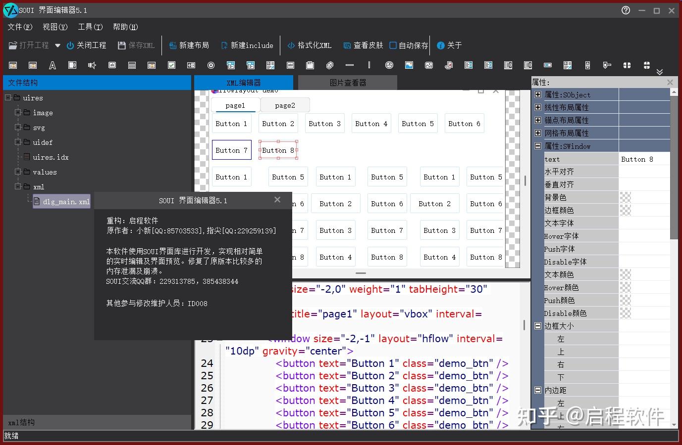 【SOUI 布局之FrameLayout】：打造专业级界面布局 - 知乎