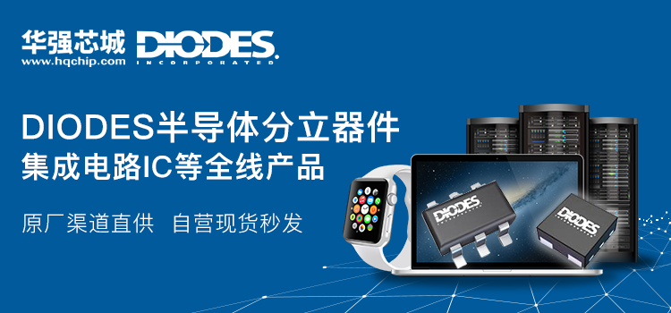 三分钟快速了解DIODES的集成电路IC和半导体分立器件 - 知乎