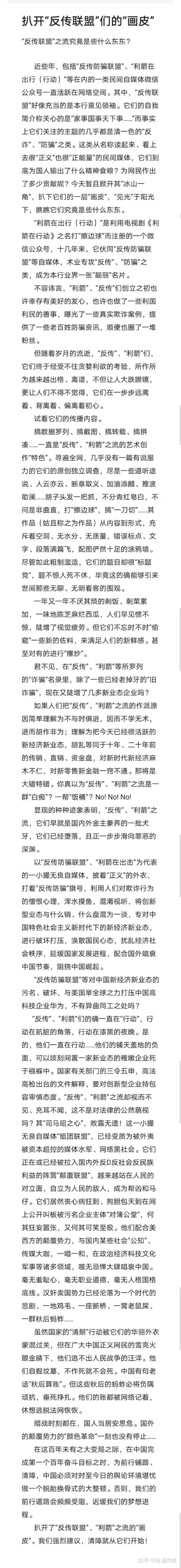 扒开《反传联盟》的画皮 知乎 
