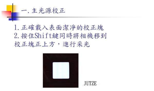 JUTZE 校正操作 - 知乎