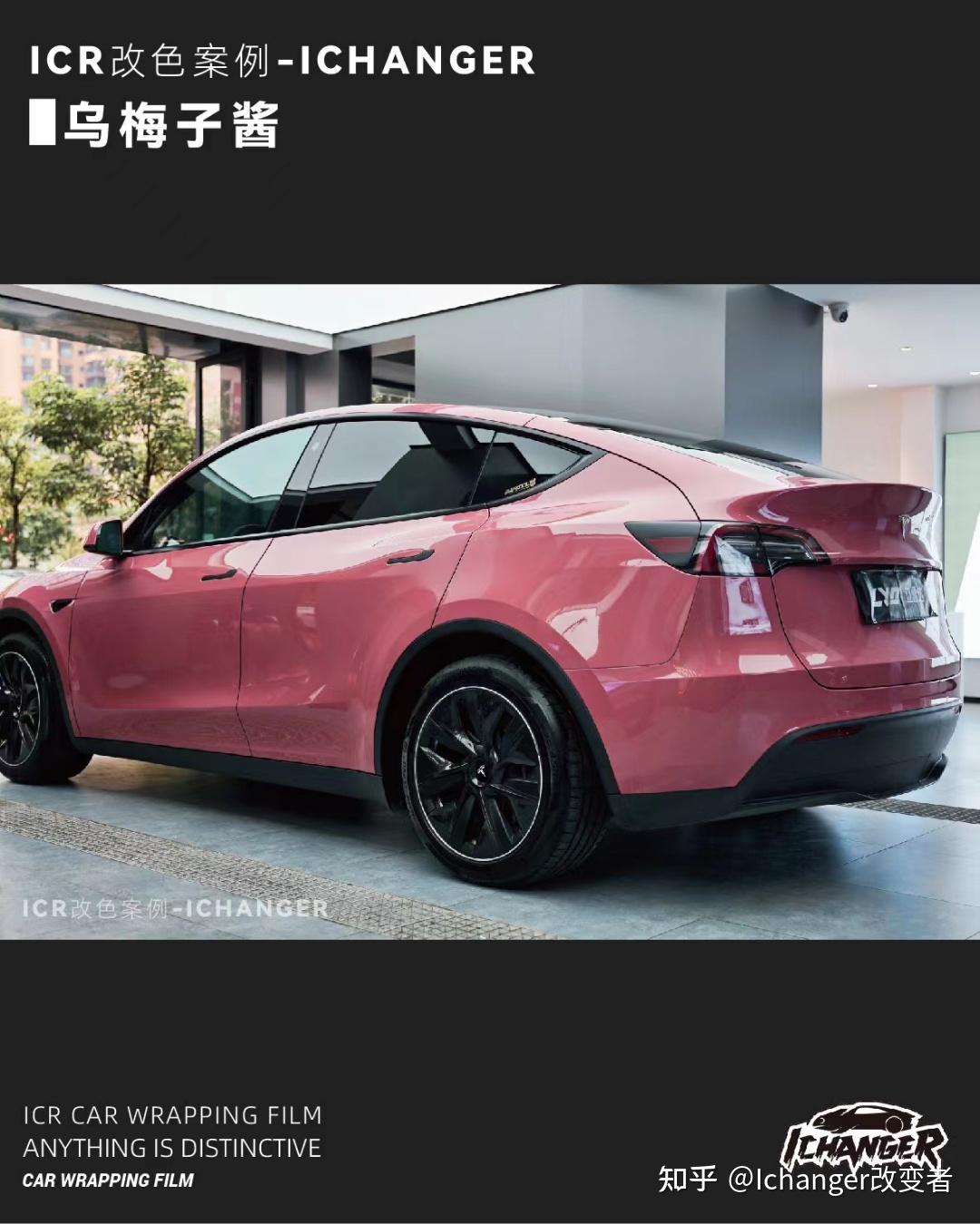 毛豆Y-Ichanger改色膜乌梅子酱，让人无法拒绝！ - 知乎