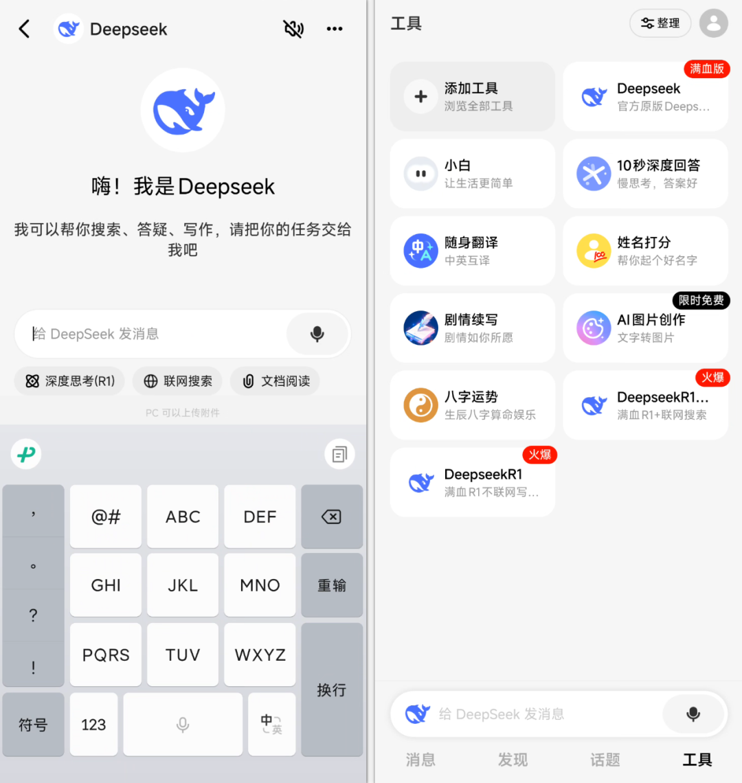 DeepSeek-R1 671B 真！满血版：彻底解锁联网搜索，无限制、免费畅享！ - 知乎