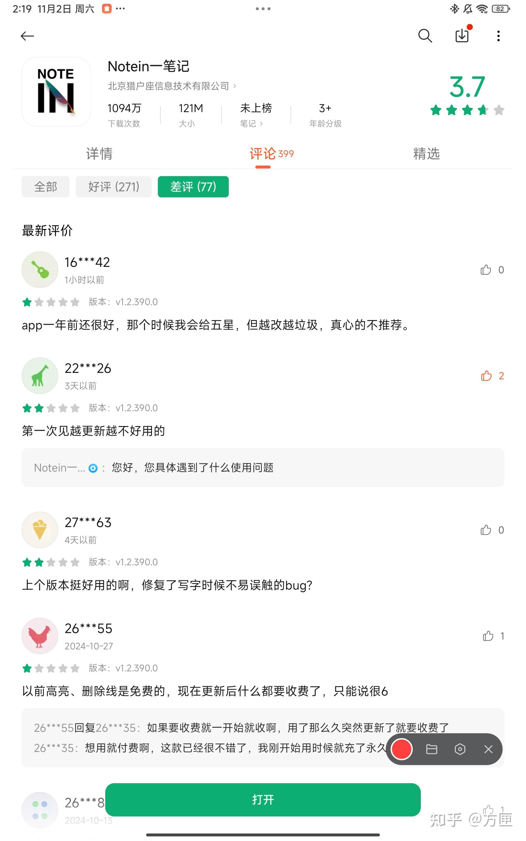 notein一笔记，一款越更新越难用的笔记app - 知乎