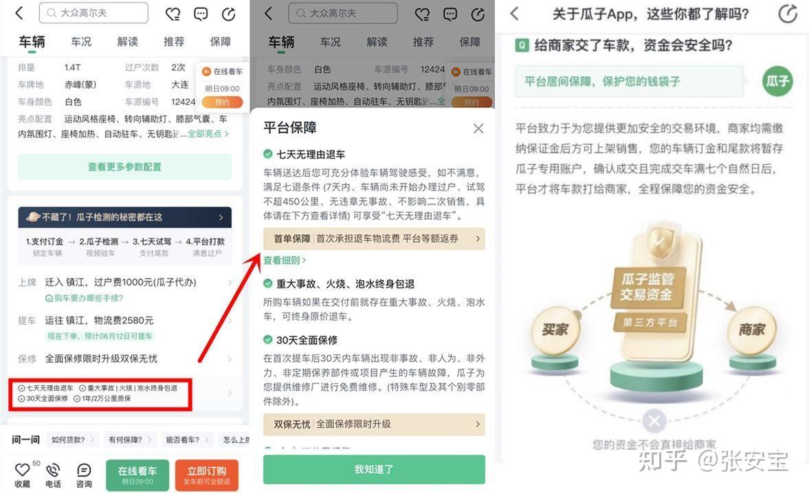 二手车新电商模式？瓜子二手车试驾7天不满意退全款？ 知乎