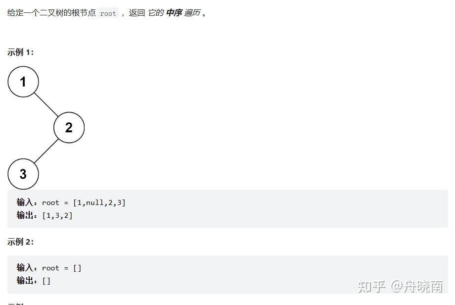 算法第四十四题:二叉树的中序遍历,递归迭代morris,leetcode编号94,难度简单 知乎