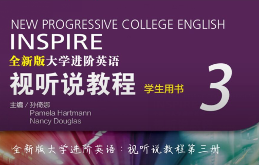 【全新版大学进阶】英语[视听说教程3]第三单元Welearn答案学生用书主编孙倚娜上海外语教育出版社 - 知乎