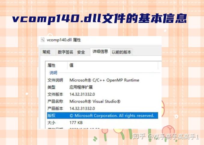 了解vcomp140.dll：基本信息与丢失解决vcomp140.dll方法 - 知乎