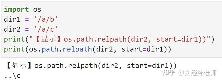 返回相对路径 os.path.relpath(dir2,start=dir1) - 知乎