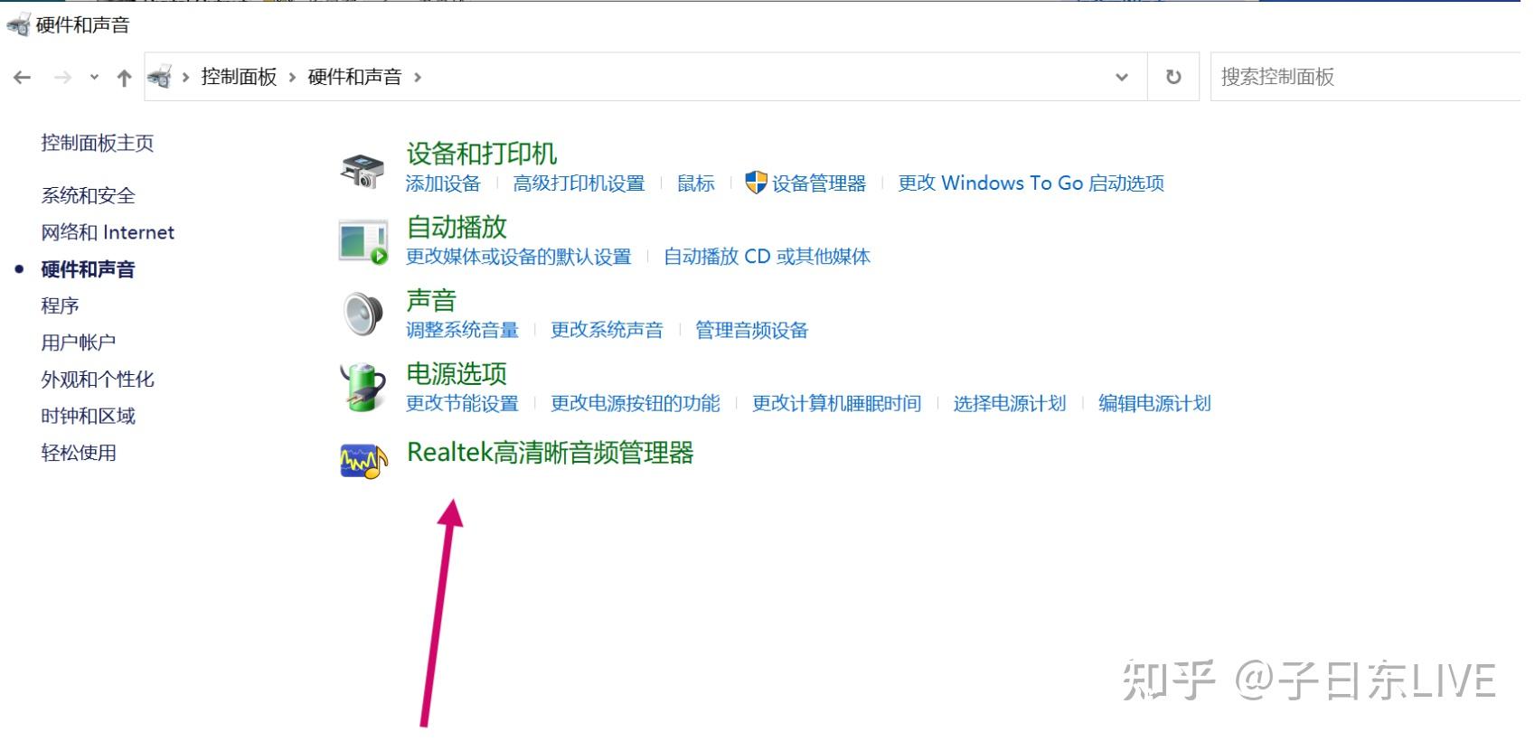 电脑中找不到Realtek高清晰音频管理器怎么办 - 知乎