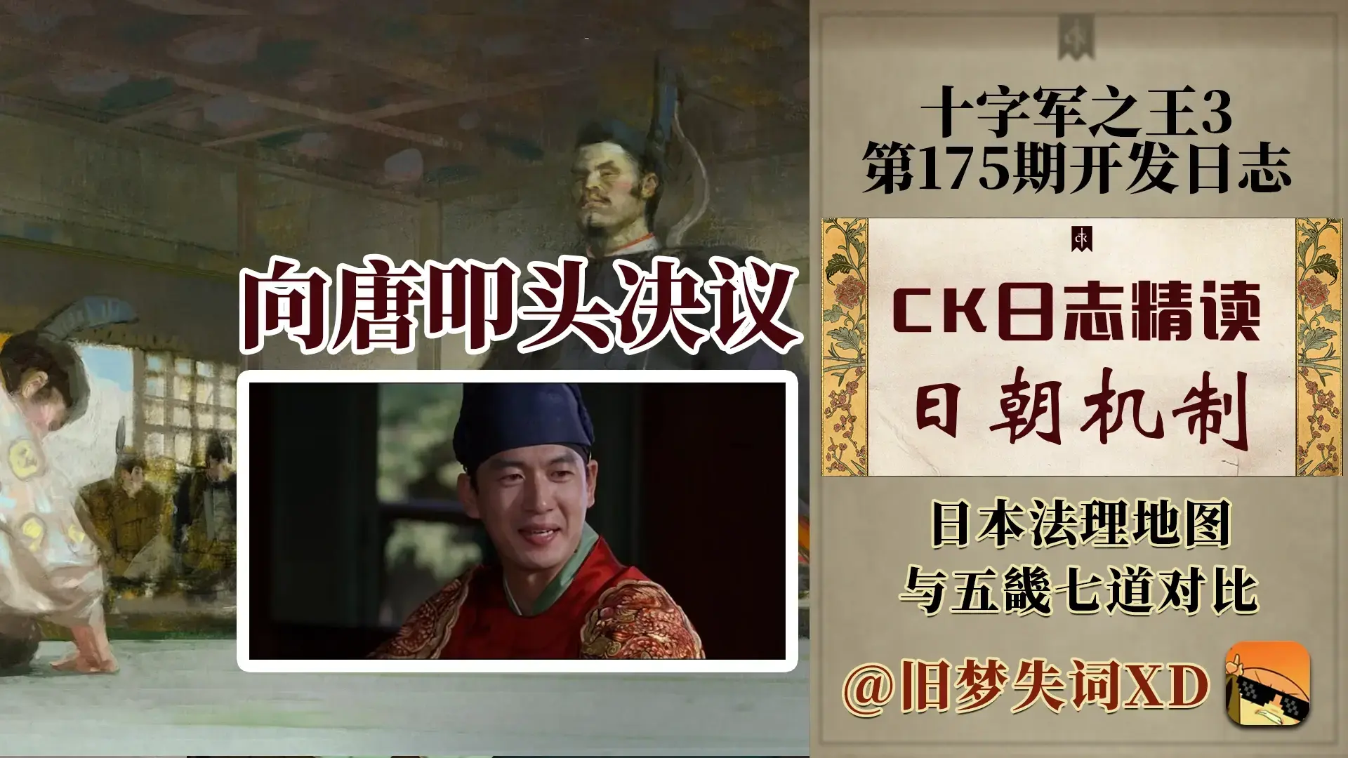 【旧梦精读】逐句解读日朝机制 敌与友更新 十字军之王3 ck3 第175期开发日志 - 知乎