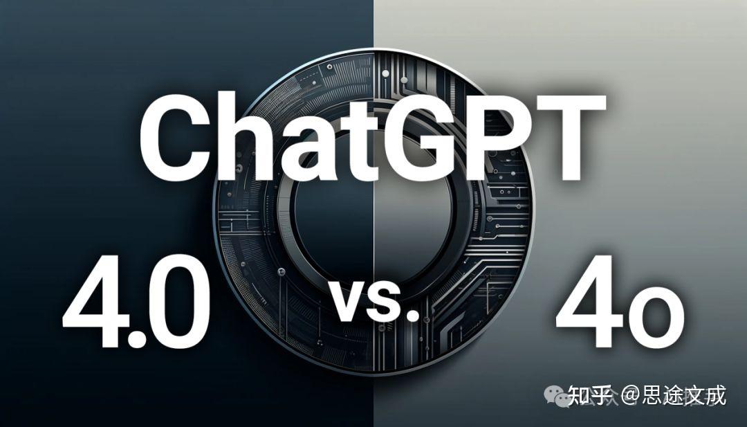 ChatGPT4.0和ChatGPT 4o有什么区别？哪个更适合你？ - 知乎