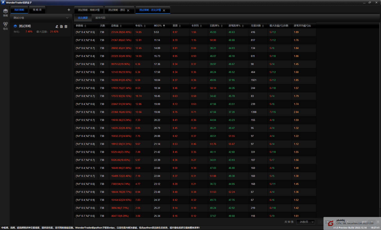 WonderTrader终端WtStudio发布 - 知乎