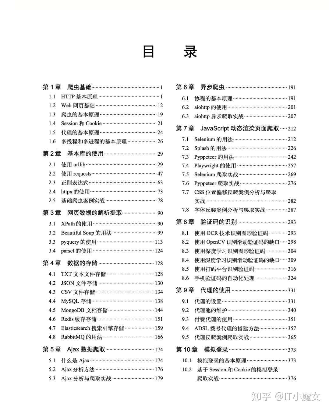 豆瓣评分9.0的《Python3网络爬虫开发实战1+2》，爬虫入门书籍的天花板，含PDF - 知乎