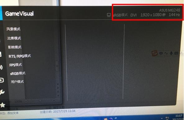 显示器MG248如何实现144Hz的刷新率 - 知乎