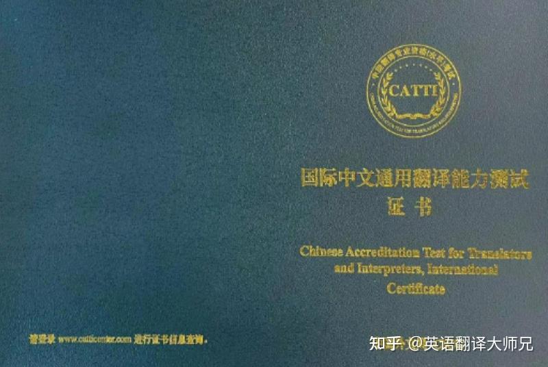 “上半年考不了 CATTI，那考 CATTI 国际版是好选择吗？” - 知乎