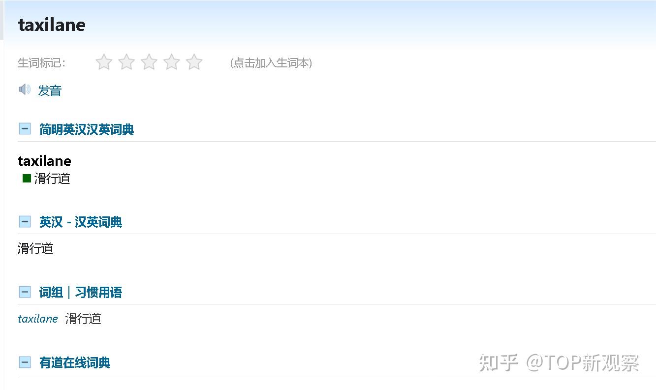 taxiway和taxilane有什么区别？ - 知乎